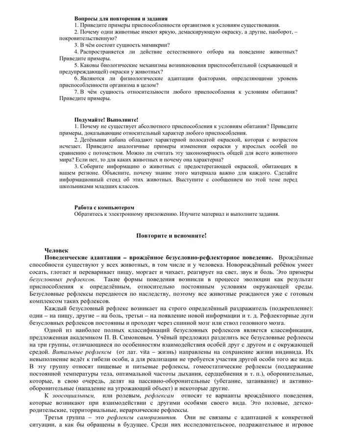 Учебник Биология 11 класс Сивоглазов Агафонова Захарова читать онлайн